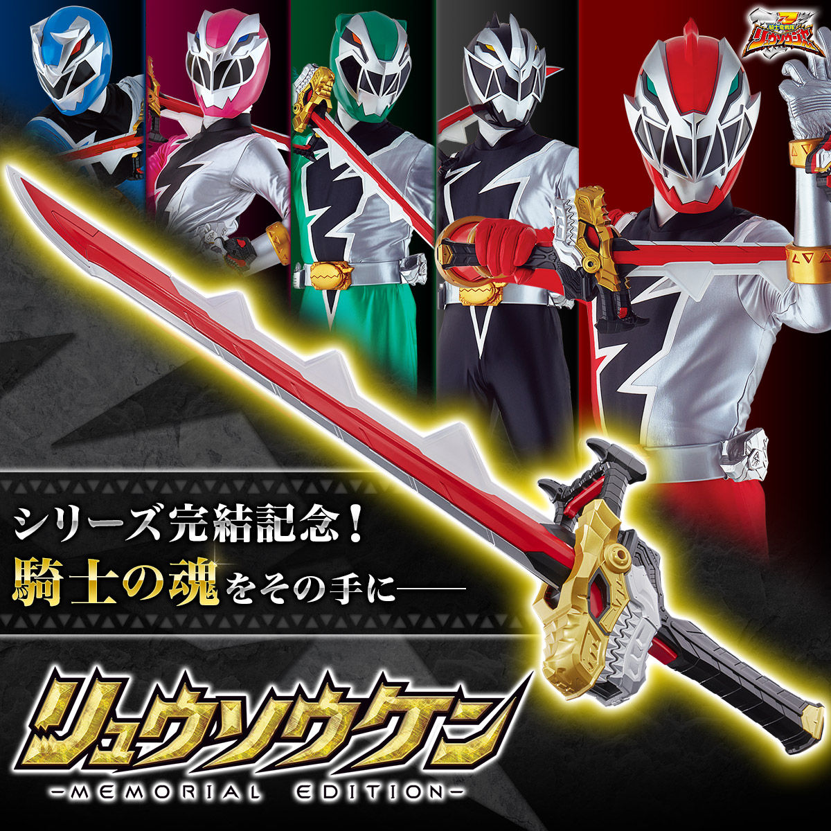 20200302_ryusoken_memorialedition_3arqv8lop9_r14_01